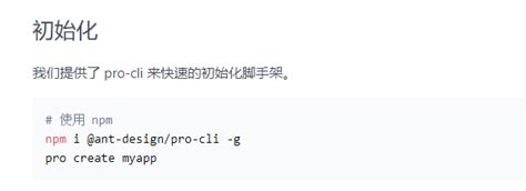 Ant Design Pro 前端项目初始化初始化antd Pro 后台项目 Csdn博客