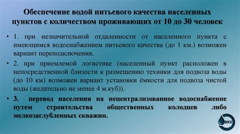 Обеспечение малых населенных пунктов водой нормативного качества в Витебской области