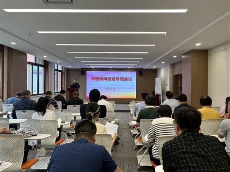 我院召开师德师风建设专题会议 西京学院 马克思主义学院