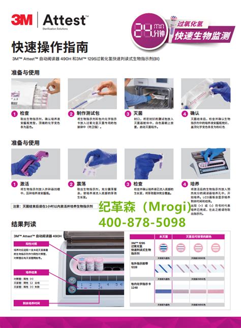 3M过氧化氢低温等离子生物阅读器490H 3M低温等离子阅读器 化工仪器网