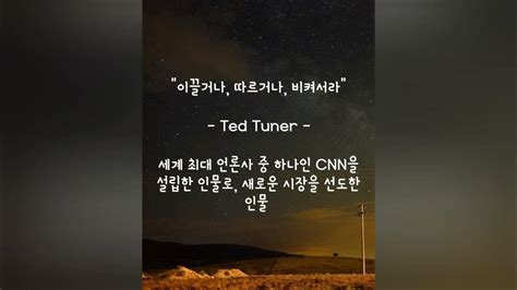 이끌거나 따르거나 비켜서라 경제적자유 부자 삶 월급 퇴사 파이어족 명언 여유 좋은글 주말 힐링 도전 돈 동기부여 동기부여영상 Youtube