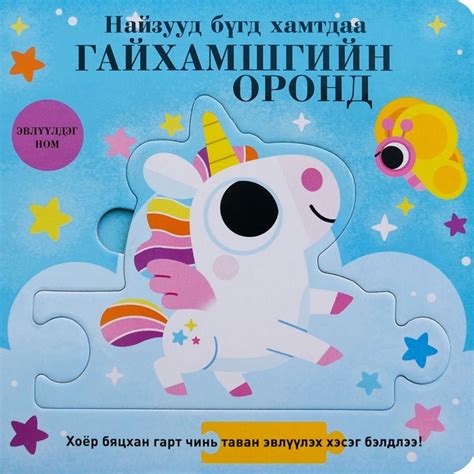 Гайхамшгийн оронд 113