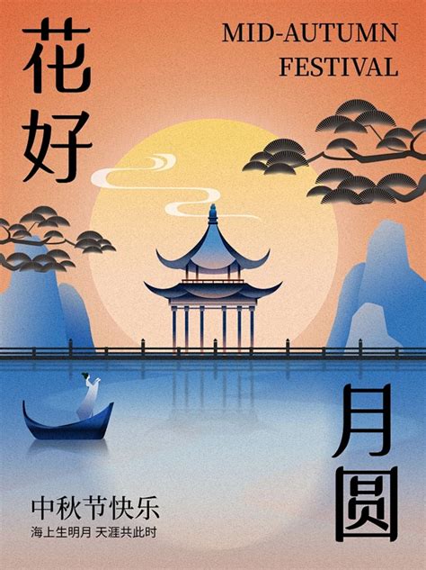 中秋节节日祝福中式渐变风小红书封面素材 花瓣网