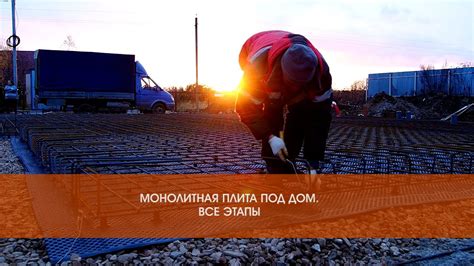 Монолитная плита под дом Youtube