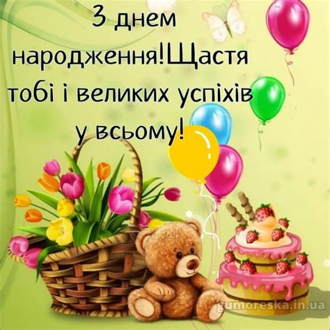 Вітання з днем народження хлопчику скачати українською читати онлайн