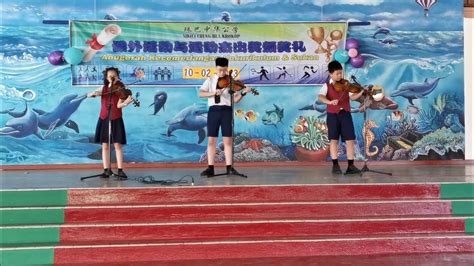 小提琴合奏 《孤勇者》刘必睿6b And 邱尊奕5b And 刘语彤4a 2022 2023学年课外活动与运动杰出奖颁奖典礼 Youtube