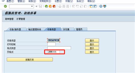 Smartforms打印预览正常分页，打印时部分信息重叠sap Smartforms 分页 Csdn博客