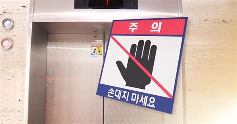 엘리베이터 어린이 손 끼임 사고 절반 이상이 문 열릴 때 발생