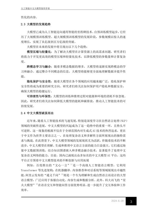 大模型使用手册一：2024年人工智能中文大模型使用手册（附pdf下载） 中小学大模型训练word文档下载 Csdn博客