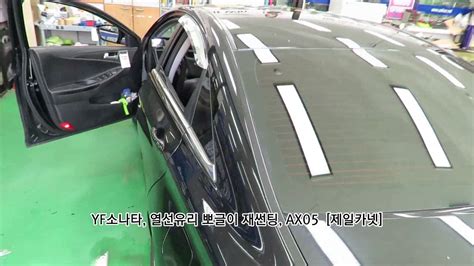 광주 후면유리썬팅 Yf소나타열선유리공기방울뽀글이열선손상없이제거아이나비칼트윈ax05열차단썬팅광주자동차용품할인점 Youtube