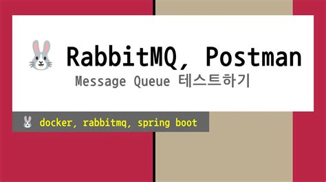 🐰 rabbitmq postman으로 message queue 테스트하기 youtube