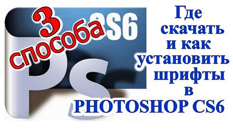 Красивые шрифты для фотошопа Cs6 3101 ШТУК Где скачать и как