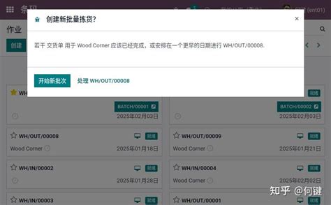 Odoo 企业版库存功能进化 知乎