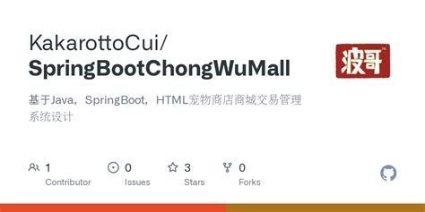 GitHub KakarottoCui SpringBootChongWuMall 基于JavaSpringBootHTML宠物商店商城交易管理系统设计