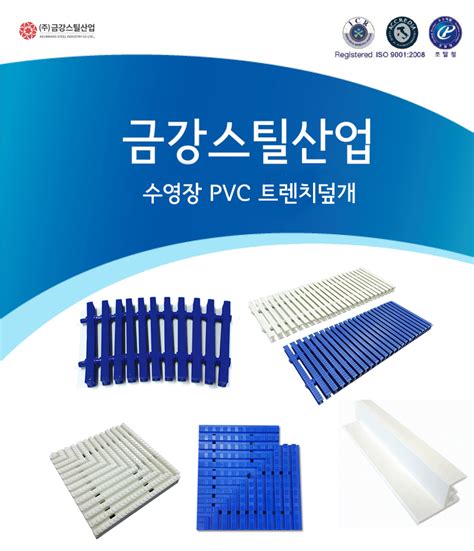 쉽고 편리한 건축 아키오션 수영장 트렌치덮개 배수트렌치 그레이팅