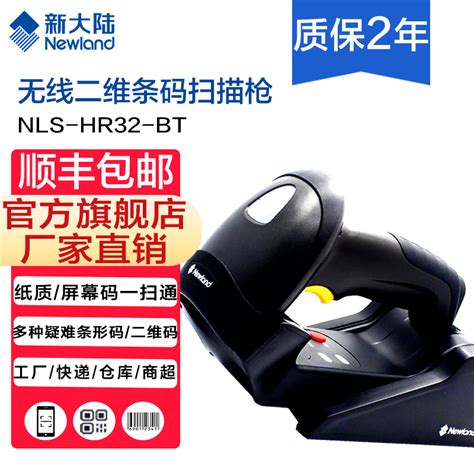 新大陆一二维码扫描枪hr32 Bt手机支付适用工厂仓库快递物流商超无线高精度手持式扫描器把枪