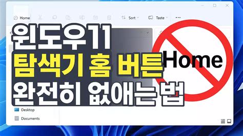 윈도우11 탐색기 홈 버튼 삭제 방법 인포헬풀