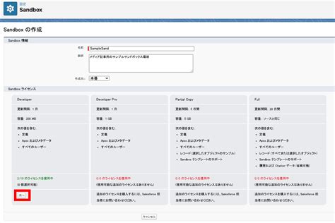 Salesforceのsandboxとは？sandboxの種類や使い分け、作成方法について徹底解説 Strh株式会社ストラ