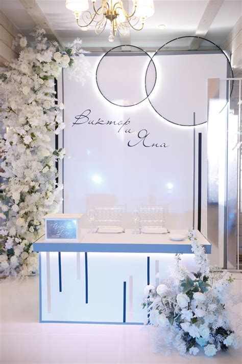 Виктор и Яна Свадебный декор Свадебные сценические декорации Изысканная свадьба