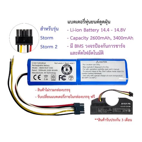 แบตเตอรี่ Battery หุ่นยนต์ดูดฝุ่น Autobot รุ่น Storm Storm 2 Shopee Thailand