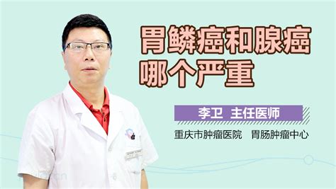 胃鳞癌的好发部位 中华康网