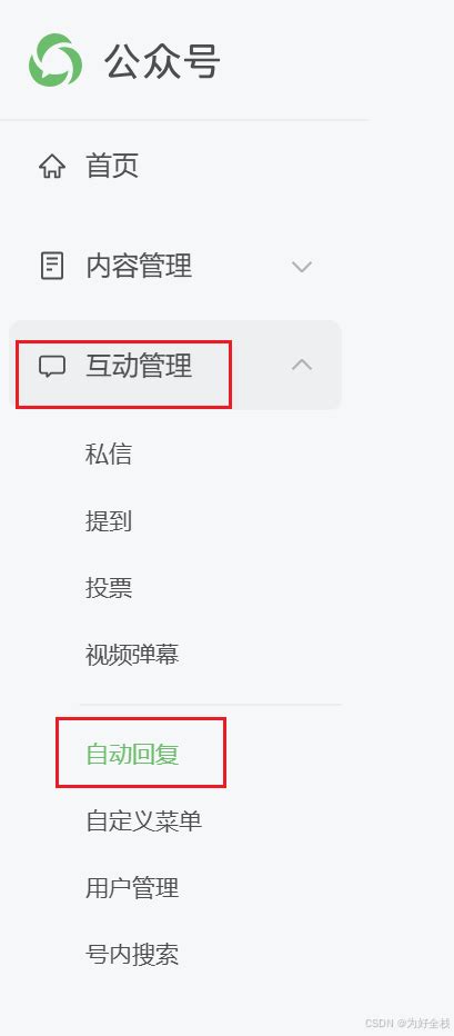 如何设置自动回复（关键词回复、收到消息回复、被关注回复）文心智能体怎么设置关键词自动回复 Csdn博客