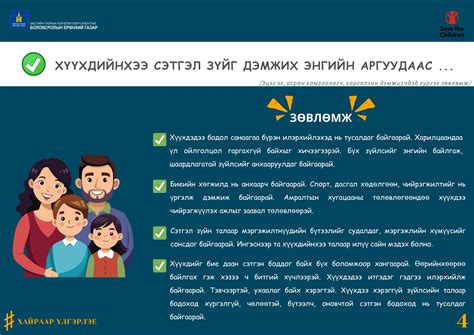 Боловсролын ерөнхий газар ХҮҮХДИЙНХЭЭ СЭТГЭЛ ЗҮЙГ ДЭМЖИХ ЭНГИЙН