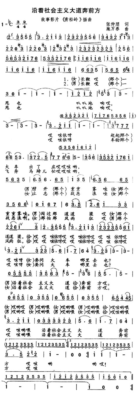 沿着社会主义大道奔前方 歌谱简谱网