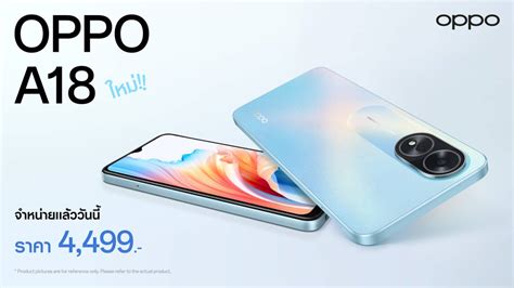 รวว OPPO A18 สมารตโฟนนองเลก คมคาทกการใชงาน ราคา 4 499 บาท