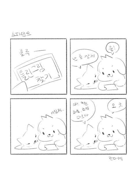 연애할때 그렸던 만화 연애상담 에펨코리아