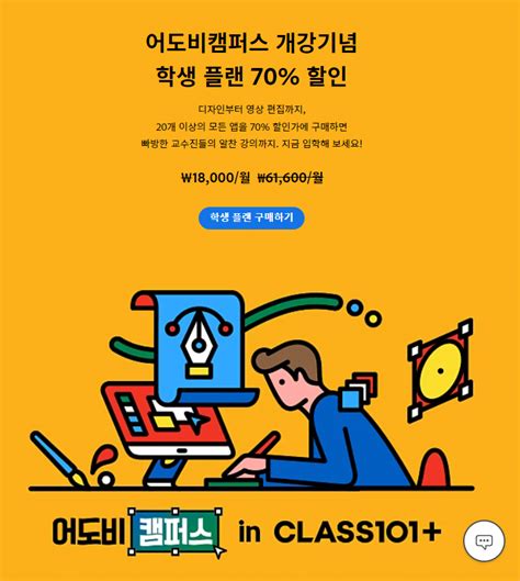 어도비 학생 및 교사 최대 70 할인 ~ 32 18000원 무료 포텐 터짐 최신순 에펨코리아