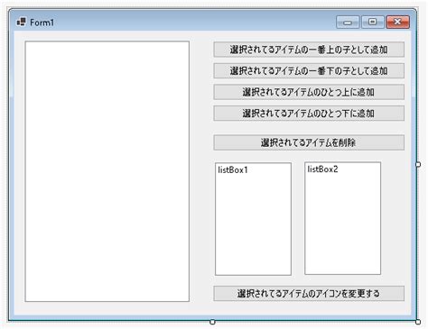 Cなら簡単 Treeviewのアイテムのアイコンを変更する 鳩でもわかるc