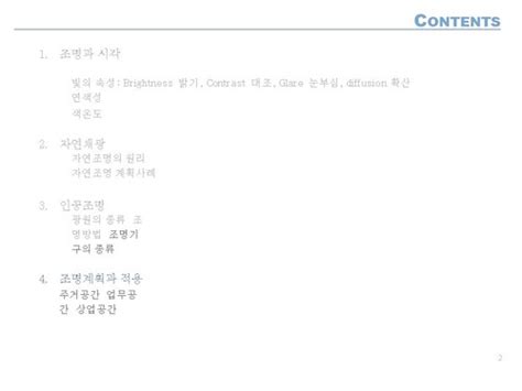 실내공간의 조명계획