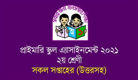 Primary School Class 2 Assignment All Week