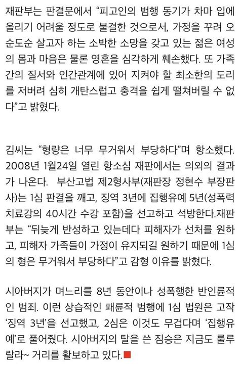 며느리 강간한 시아버지 유머 움짤 이슈 에펨코리아