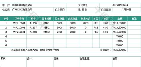 发货表Excel模板 千库网 excelID150745