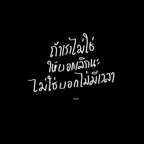 ปักพินโดย Chuensuk You ใน คำคม คำคมบาดใจ คําคมคิดบวก คำพูดความรู้สึก