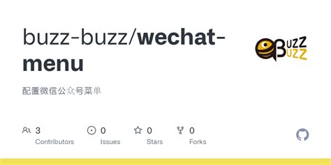 GitHub buzz buzz wechat menu 配置微信公众号菜单