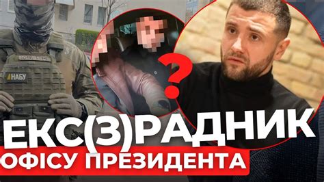 Майже 100 млн грн збитків як колишній радник Офісу президента розкрадав гроші Youtube