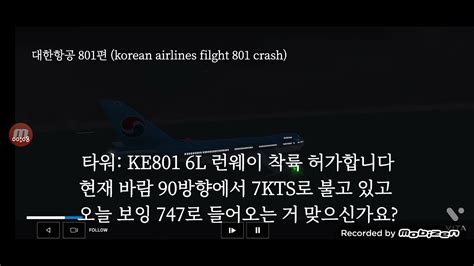 예견된 참사 대한항공 801편 추락 사고 Korean airlines flight 801 crash YouTube