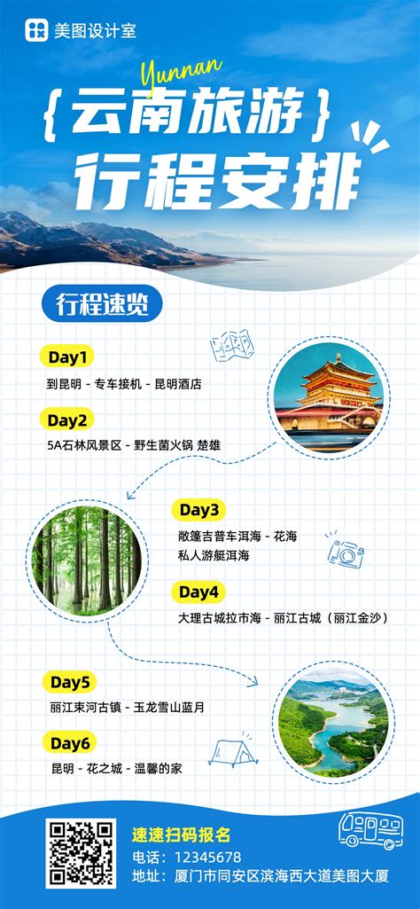 简约实景风白色旅游出行类旅行行程安排通知营销手机全屏海报 美图设计室