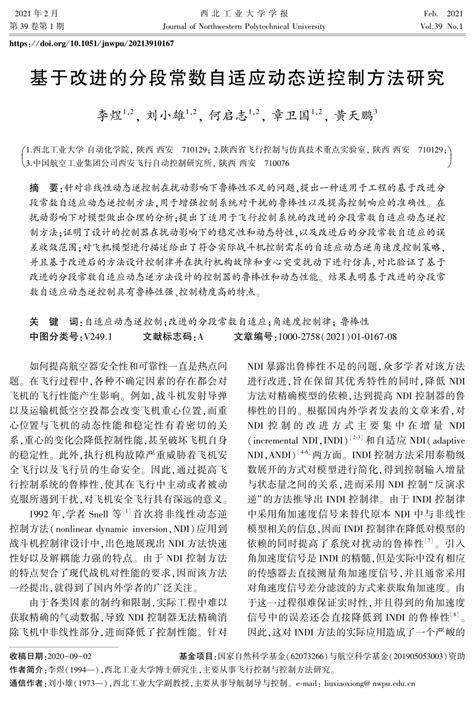 Pdf An Adaptive Dynamic Inversion Control Method Based On Improved Piecewise Constant For