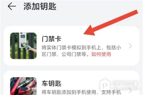 Opporeno12pro怎么添加门禁卡opporeno12pro添加门禁卡方法oppo之家