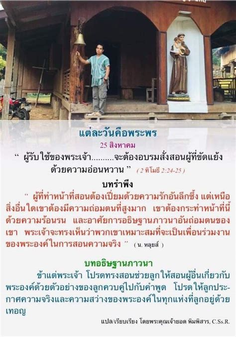 “แต่ละวัน คือ พระพร” อาสนวิหารพระหฤทัย เชียงใหม่