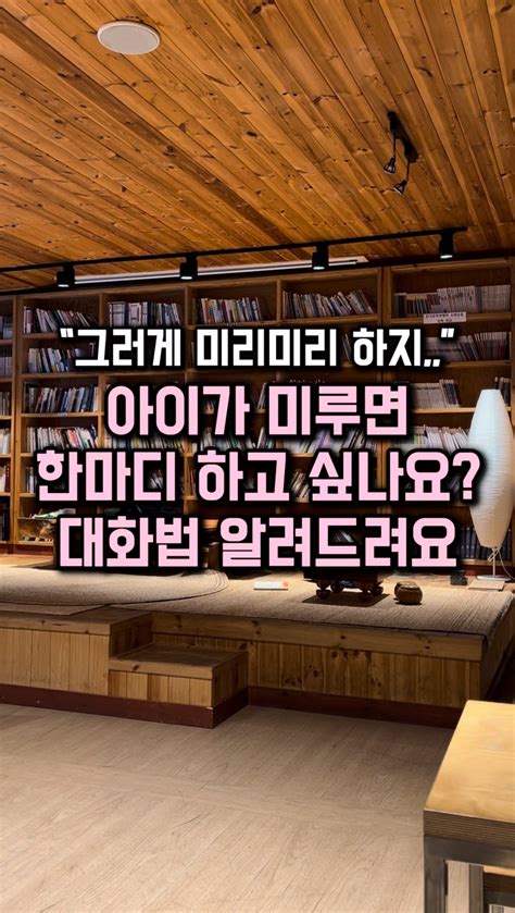 마음쌤한가정을 변화시킨 전문 임상경험으로 육아tip 전수 💡실천 Tip 아침 루틴을 시각적 카드로 만들어 냉장고나 현관에 붙여두기 전날 저녁에 옷과 준비물 미리