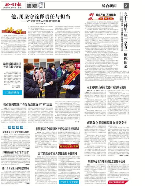 滁州日报多媒体数字报刊综合新闻