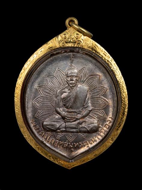 เหรียญเลื่อนสมณศักดิ์หลวงพ่อเนื่อง วัดจุฬามณี เนื้อนวะโลหะ ปี17 พร้อมเลี่ยมทอง Wutdychonburi