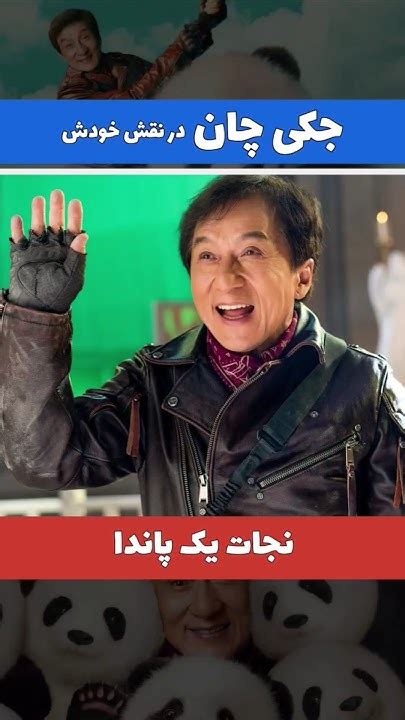 جکی چان در نقش خودش و Youtube
