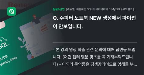 주피터 노트북 New 생성에서 파이썬이 안보입니다 인프런 커뮤니티 질문and답변