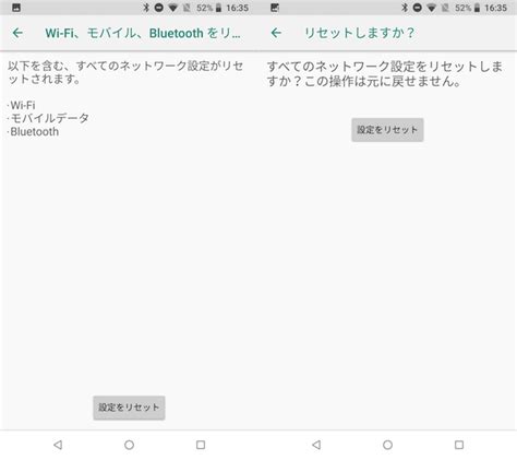 Androidのネットワーク設定を一括and個別にリセットする方法 Wi Fiやbluetoothの情報を初期化しよう